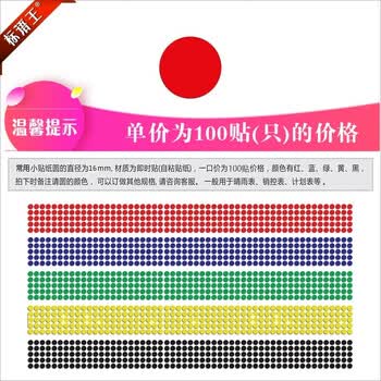 五角星形小旗子形圆形即时贴红蓝绿黑小圆贴纸晴雨表销控表示意不干胶自粘贴纸 红色圆形小贴纸 20毫米*100贴