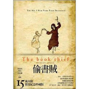 台版 偷書賊