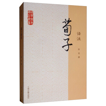 [正版图书]荀子译注/国学经典译注丛书