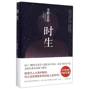 时生(精)