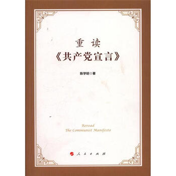 重读<<共产党宣言>>