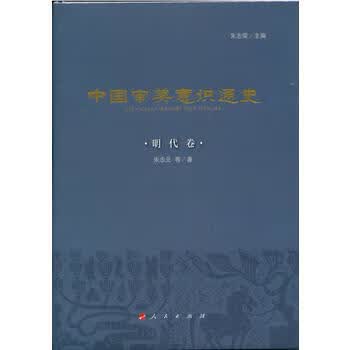 中国审美意识通史(明代卷)