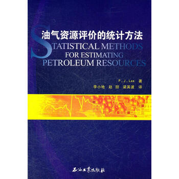【正版图书】 油气资源评价的统计方法 (加)P.J.Lee　著,李小地　等译 石油工业出版社