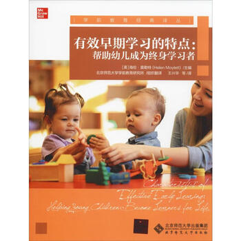 有效早期学习的特点:帮助幼儿成为终身学习者 (英)海伦·莫勒特(Helen Moylett) 编