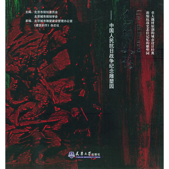 青铜史诗:中国人民抗日战争纪念雕塑园