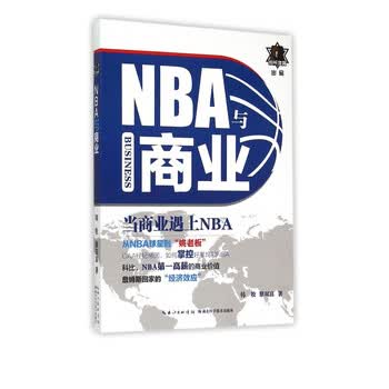 NBA与商业