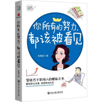 你所有的努力,都该被看见