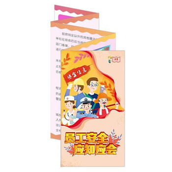 2022年全国安全生产月 员工安全应知应会宣传折页50张/捆