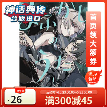 彻夜之歌1 漫画 东立书 琴山 原台正版繁体中文版进口图书