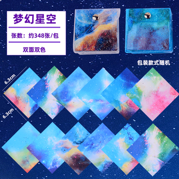 彩色折纸千纸鹤纸飞机专用纸双面梦幻星空正方形卡纸儿童手工材料 双面折纸梦幻星空1包 约348张