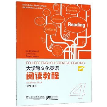 大学跨文化英语阅读教程(4学生用书)