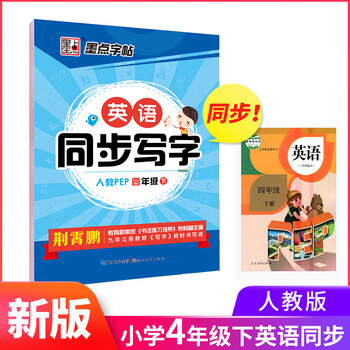 四年级下册英语字帖小学生人教PEP版同步意大利斜体英文字帖