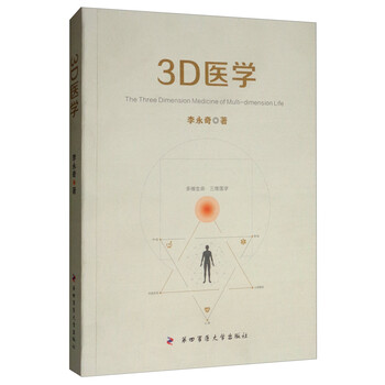3D医学