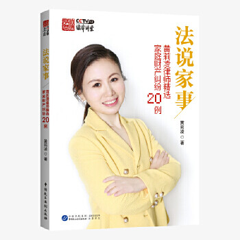法说家事