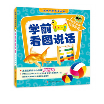 学前看图说话