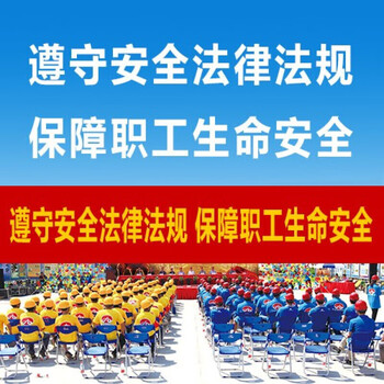 2022年全国安全生产月主题横幅 【遵守安全法律法规 保障职工生命安全】