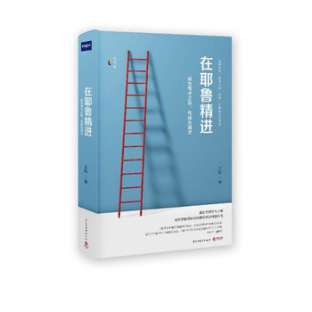 在耶鲁精进(成为专才之前先成为通才)(精)