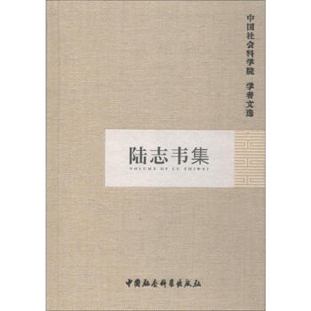 陆志韦集