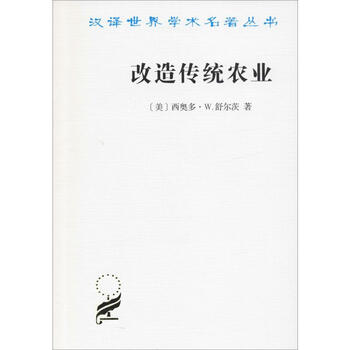 改造传统农业