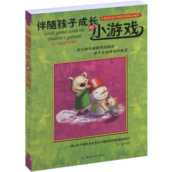 【包邮】伴随孩子成长的小游戏图书籍