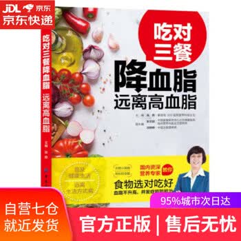 【正版图书】吃对三餐降血脂 远离高血脂 张晔 著 中国纺织出版社