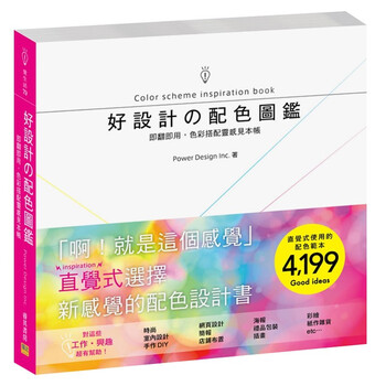 好设计配色图鉴 即翻即用 色彩搭配灵感见本帐 平面设计 邦联 港台图书现货