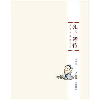 孔子诗传