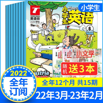 【全年订阅送书3本】英语街小学生英语杂志2022年3月-2023年2月共12个月小学生英语中高年级阅读三四年级英文学习期刊