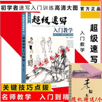 超级速写入门教学人物篇2022赵建华杜培培零基础局部五官步骤照片对应临摹范本