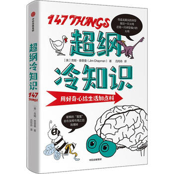 超纲冷知识(英)吉姆·查普曼(Jim Chapman) 