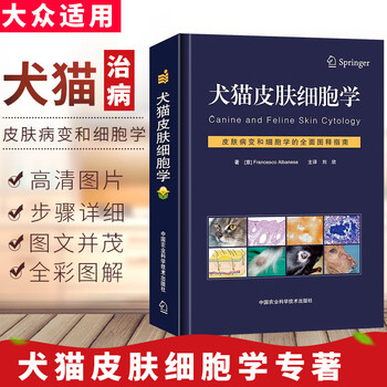 犬猫皮肤细胞学刘欣主译兽医书籍大全动物医学书籍小动物皮肤病诊断与治疗技术皮肤细胞疾病诊断宠物医生手册