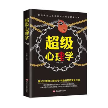 心理学 心理学 书籍