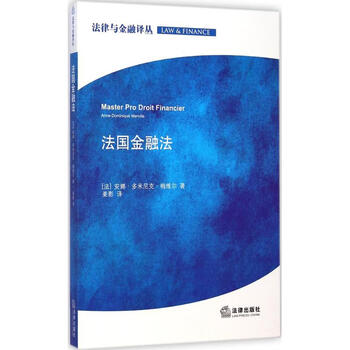 法国金融法
