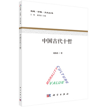 中国古代十哲/周海春