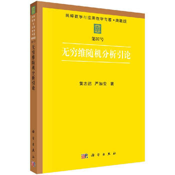 [按需印刷] 无穷维随机分析引论
