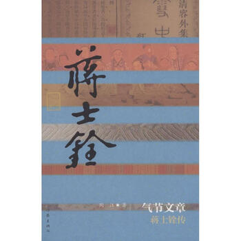 气节文章
