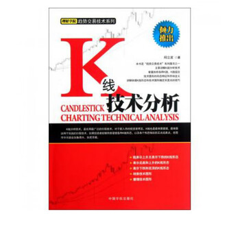 K线技术分析/理财学院趋势交易技术系列