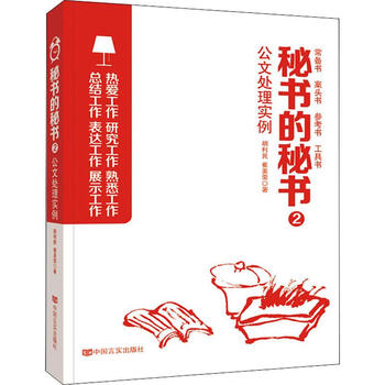 秘书的秘书2公文处理实例