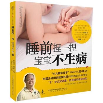 睡前捏一捏 宝宝不生病