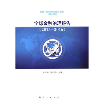 2015-2016-金融治理报告 金融与投资 书籍