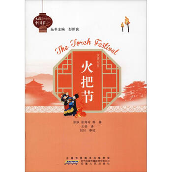 火把节