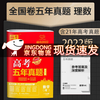 2022全国卷万向思维高考快递五年真题语数英物化生政史地文综理综文数理数全国通用科目自选 2017-2021年五年高考真题 理科数学全国卷