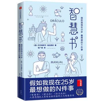 智慧书-假如我现在25岁.最想做的N件事