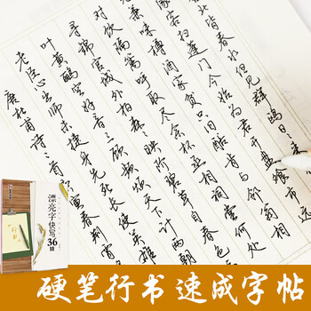字帖男生霸气行书密码草书练字帖成年硬笔书法练字大学生初学者钢笔字帖潦草手写体连笔字荆霄鹏行书字帖