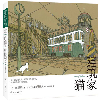 建筑家猫