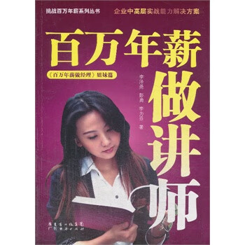 百万年薪做讲师