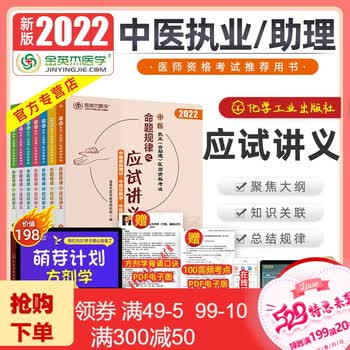 金英杰2022年新版 中医执业医师考试助理医师应试讲义 历年真题521 思维导图 学霸笔记 夺分速记 同步冲刺金题 培优笔记 核心考点精讲课 实践技能 直播课 2022新版--应试讲义