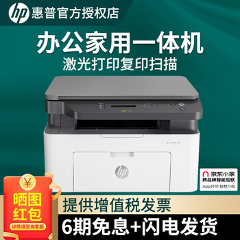 惠普（HP） 136wm/136a/136nw无线打印机办公黑白激光家用三合一复印扫描多功能一体A4 136a官方标配（USB款-不支持无线 ...