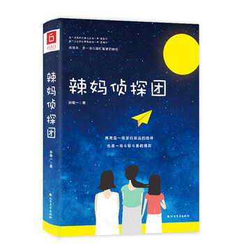 正版 辣妈侦探团9787531745112