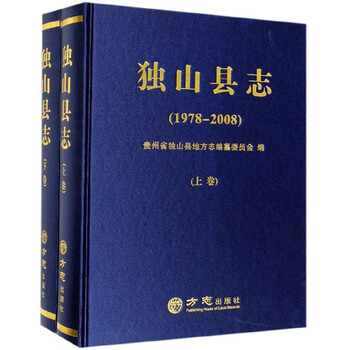 独山县志(1-00 )独山县志(1-00 )  9787514431568